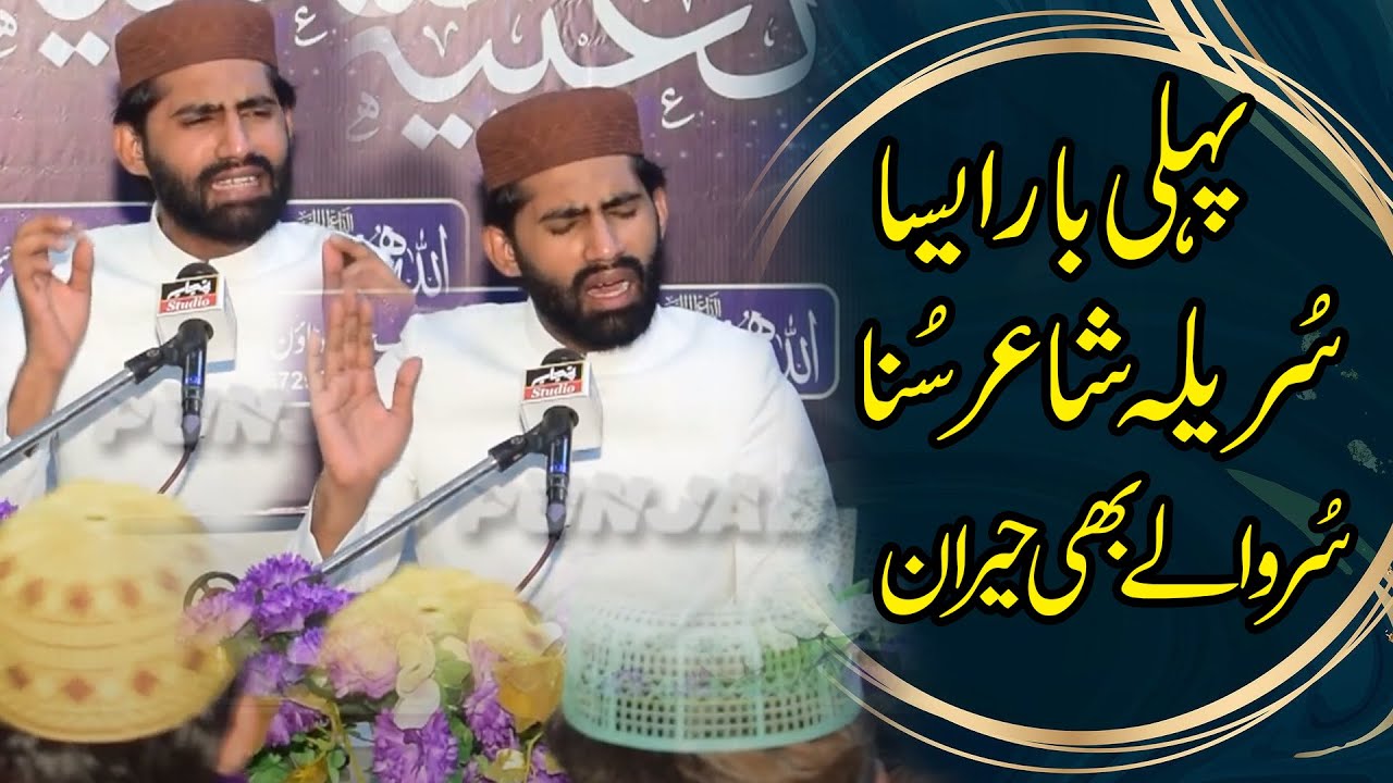 New HAmad 2025 Hasnain Mazhari Islamic Poetry In Jhal Chakiyan sargodha ...