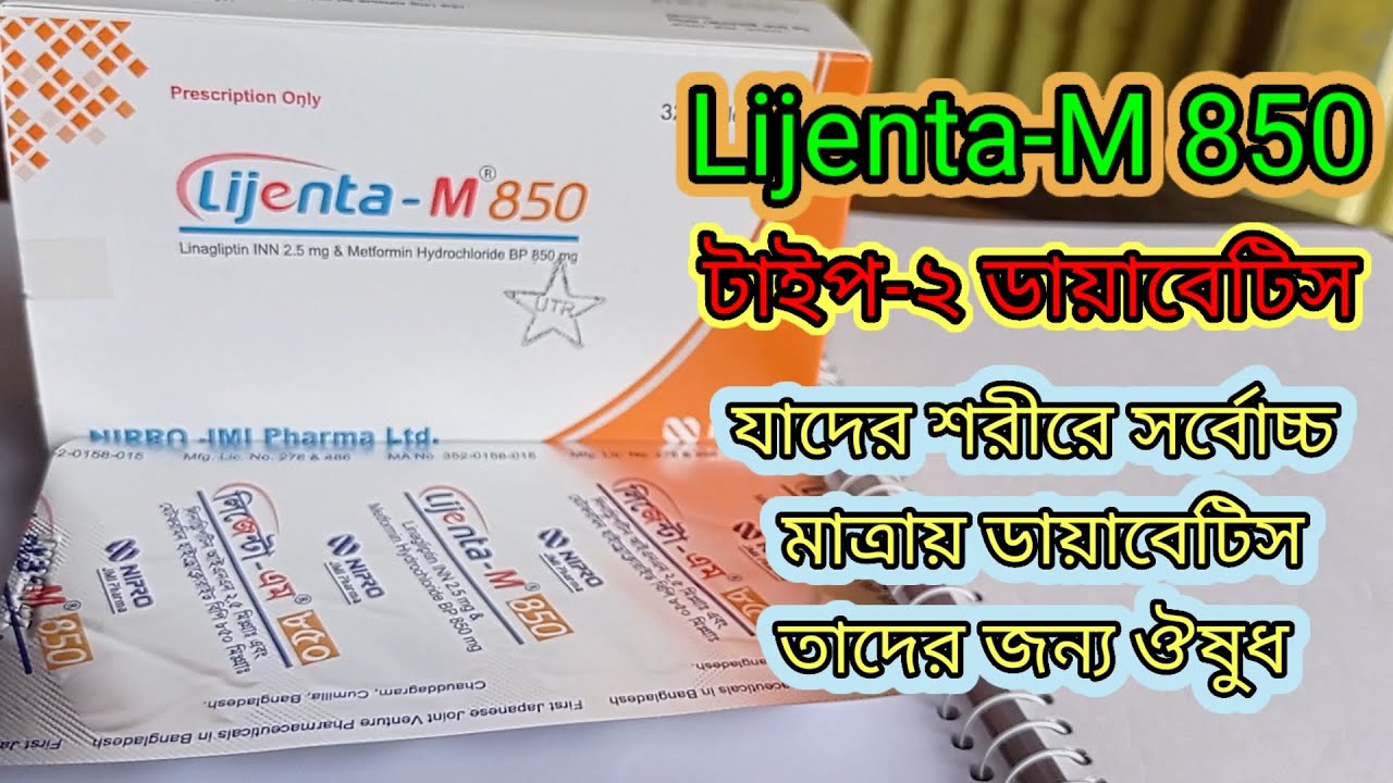 Lijenta-M 850 Bangla / Lijenta-M Tablet কি কাজ করে / Metformin ...