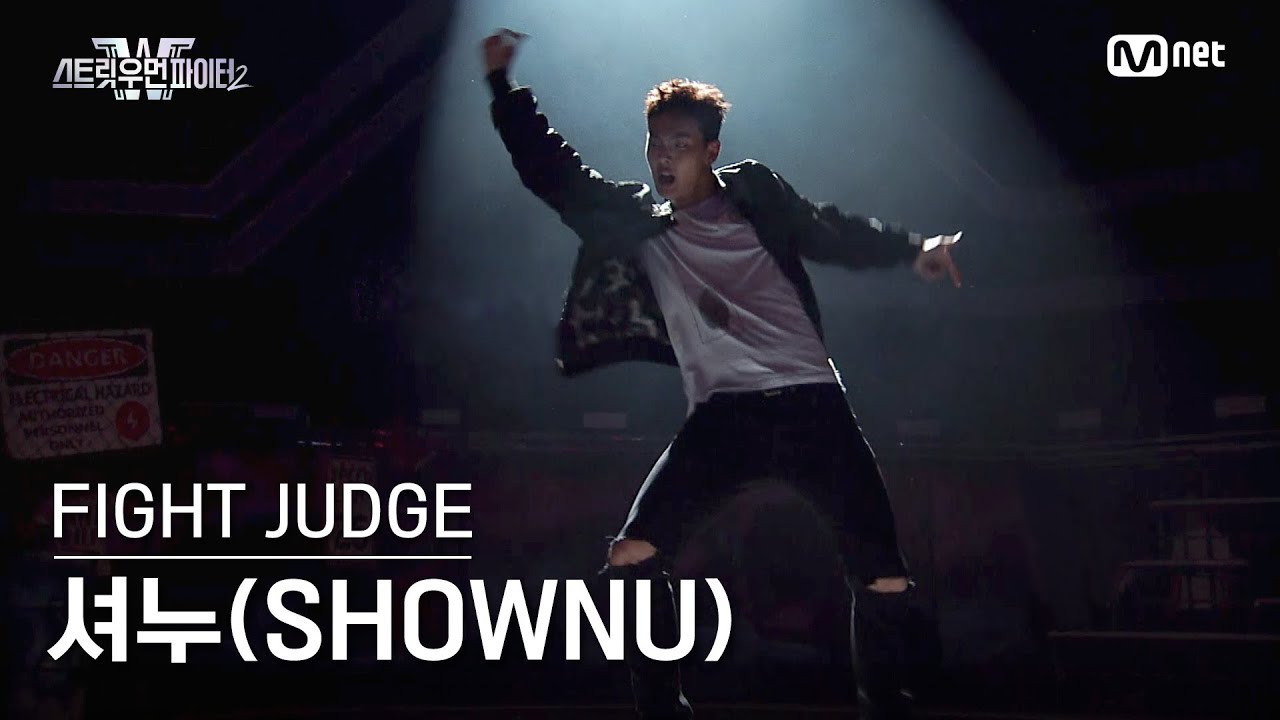 [스우파2] 셔누(SHOWNU) l Fight Judge Performance Video l 8월 22일 (화) 밤 10시 첫 ...