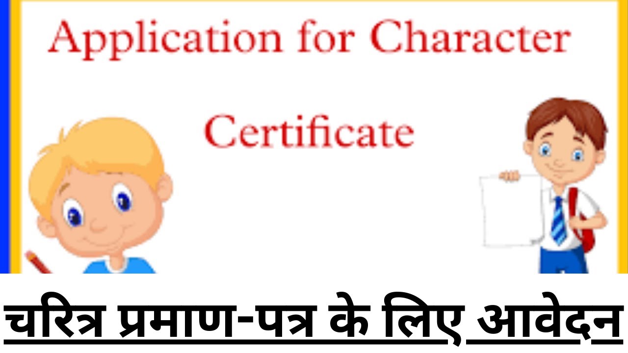 Application For Character Certificate In Hindi application-for-character-certificate-in-hindi
