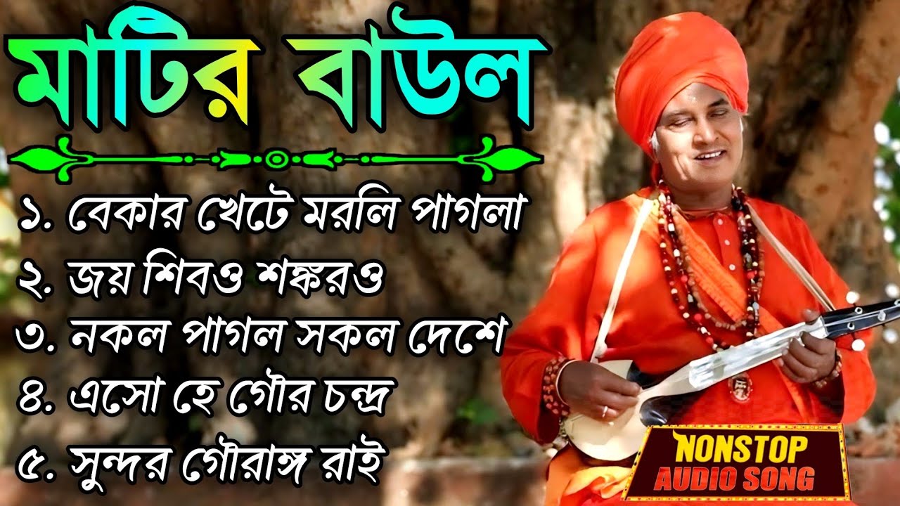 Baul Gaan | Best of Baul Song | Bangla Folk Song | Folk Song2024 - YouTube
