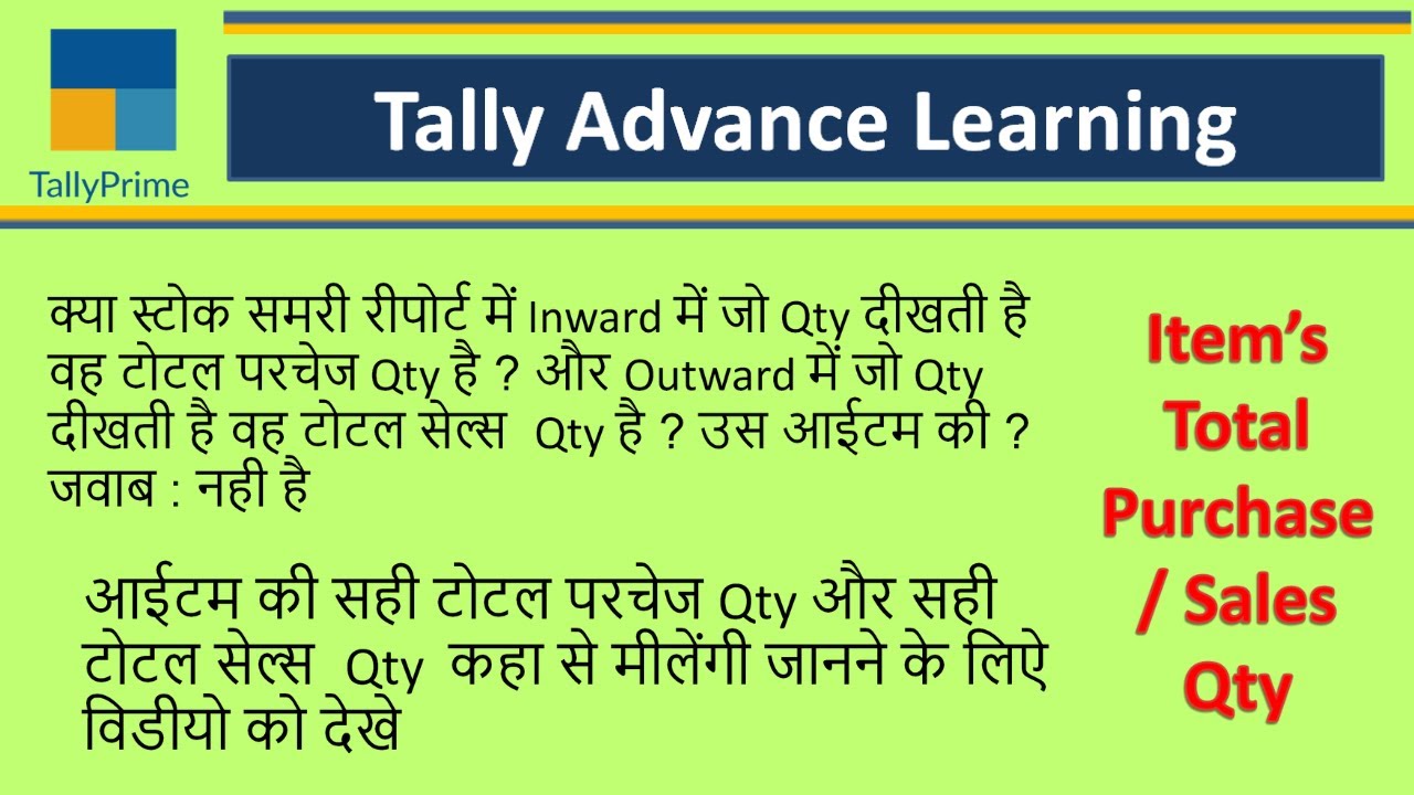 How to know item total purchase qty and sales qty - YouTube