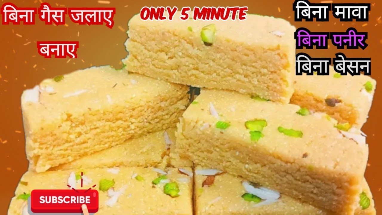 बिना गैस जलाए सिर्फ 5 मिनट में बनाएं, मिठाई//cooking without fire ...