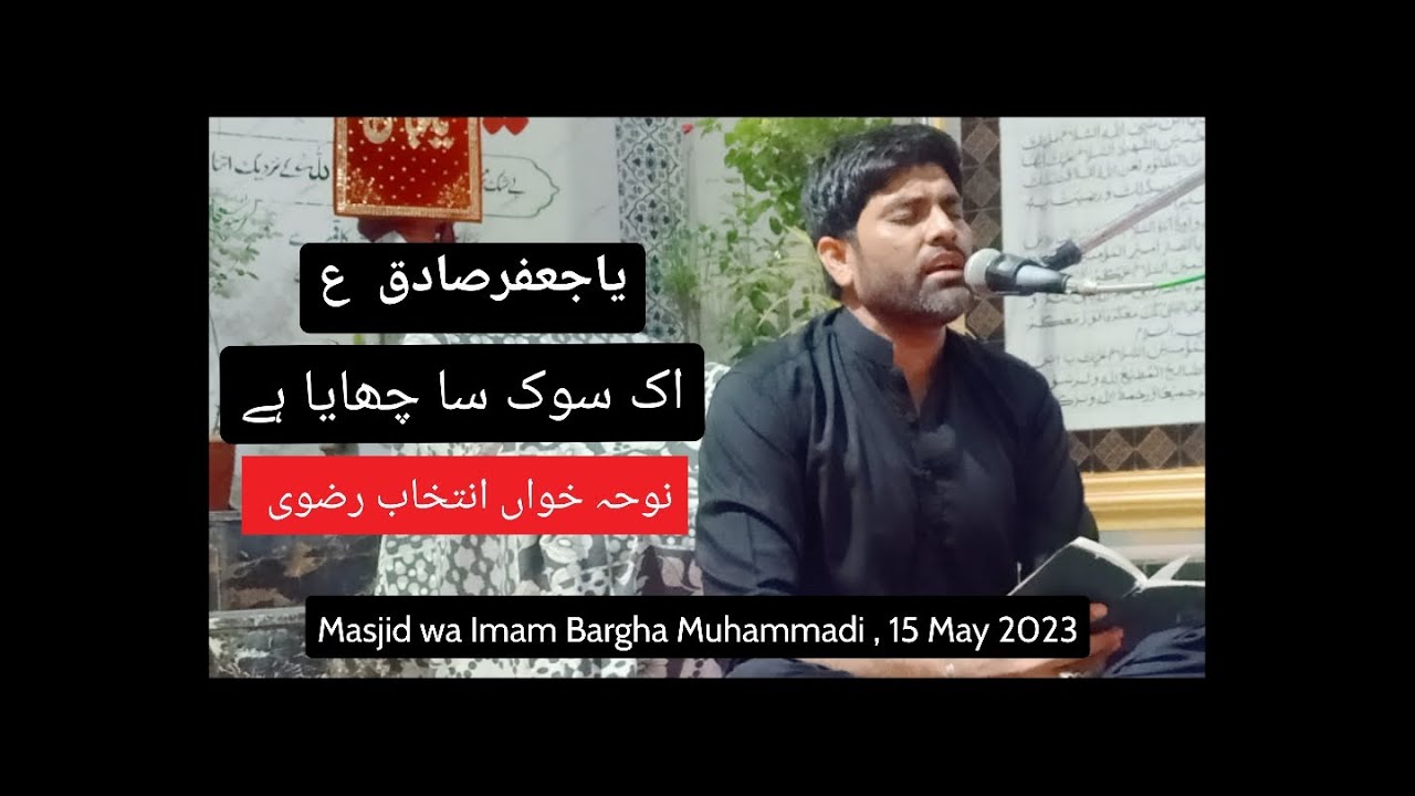 Ya Jaffar e Sadiq as , Ek Sokh sa ChaYa Hai , Intekhab Rizvi , 15 May ...