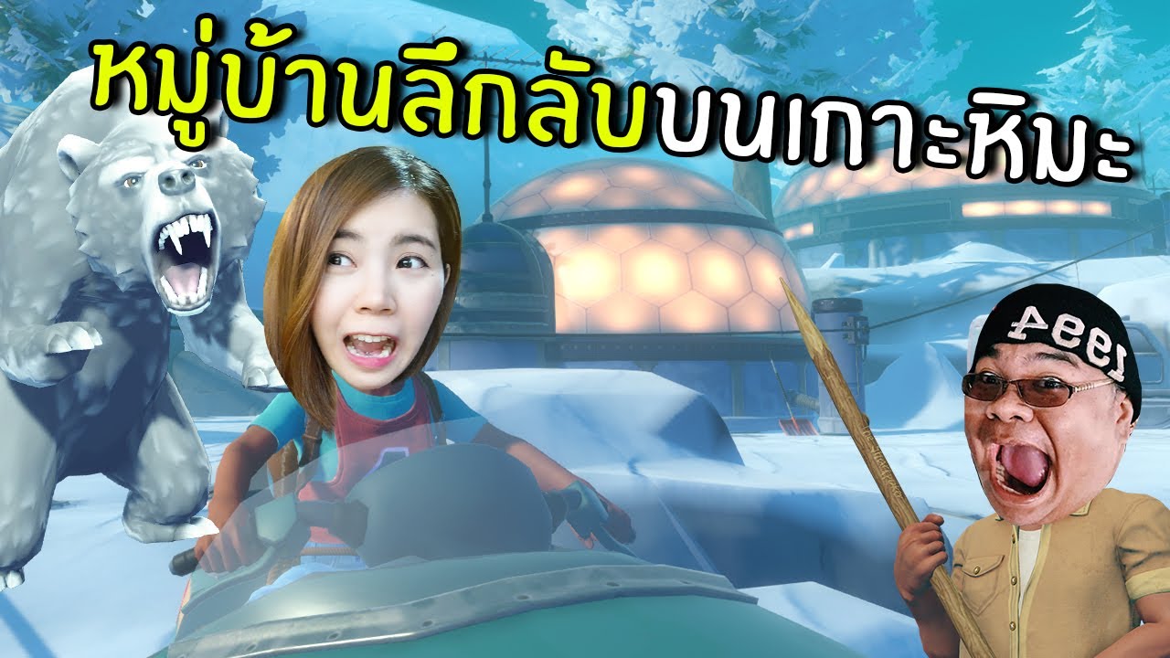 หมู่บ้านลึกลับบนเกาะหิมะ #28 | Raft - YouTube