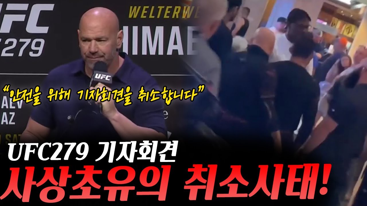 함자트가 파울로 코스타와 싸우지 않겠다고 하자 파울로 코스타의 반응 Ufc279선수들 간 백스테이지에서 싸움일어나 기자회견 취소