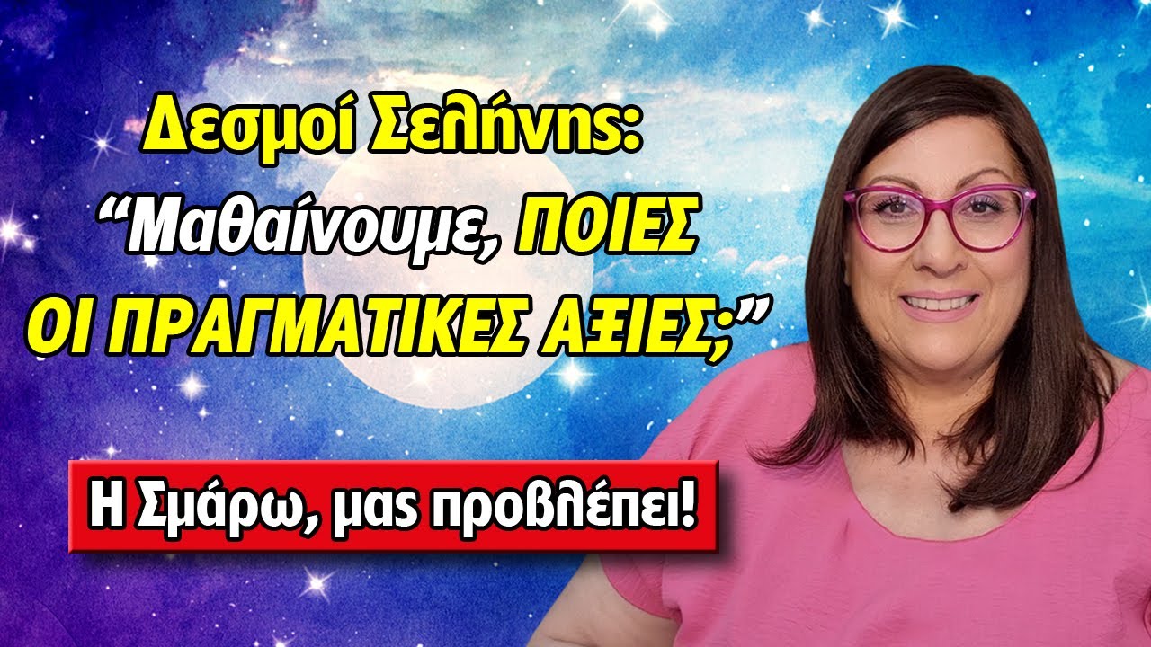 ΔΕΣΜΟΙ ΣΕΛΗΝΗΣ ΣΤΟΝ ΑΞΟΝΑ ΤΑΥΡΟΥ ♉ - ΣΚΟΡΠΙΟΥ ♏ από 18 ΙΑΝΟΥΑΡΙΟΥ 2022 ...