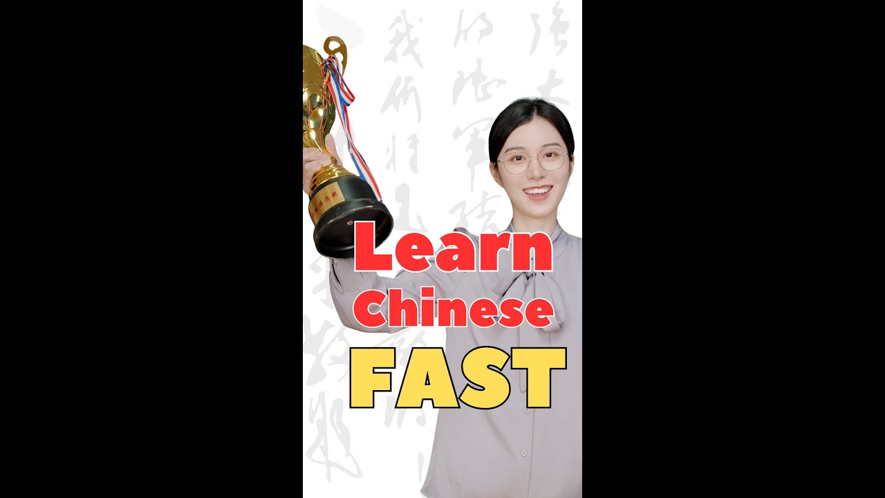 How to learn Chinese FAST? #learnchinese #chineseteacher #hsk # ...
