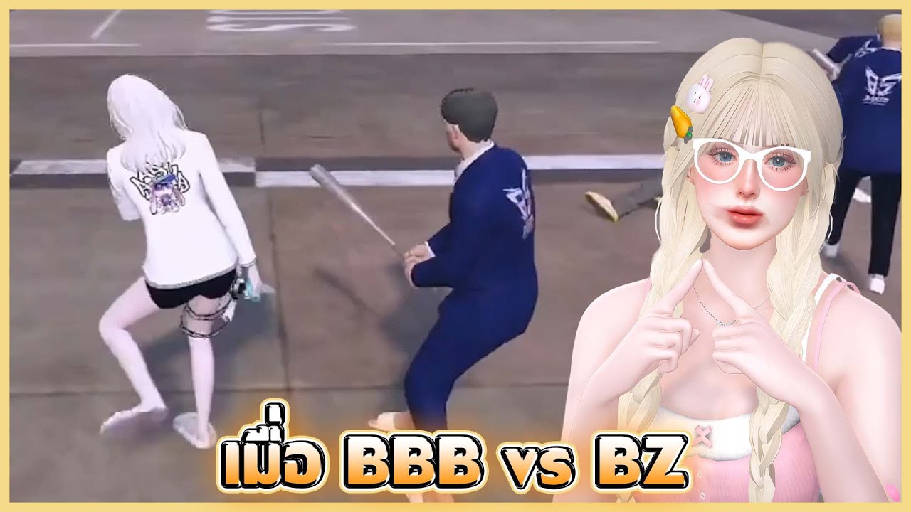 เมื่อ BBB vs BZ - YouTube