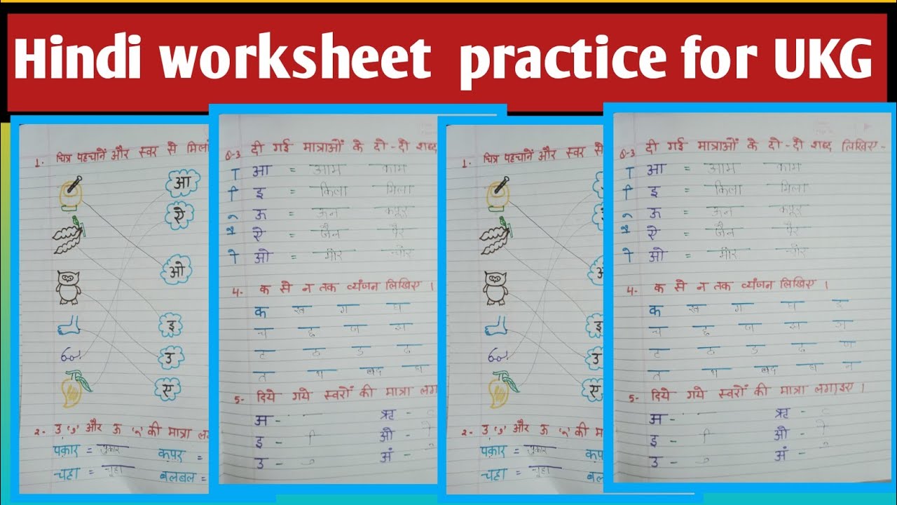 UKG hindi worksheet || hindi worksheet for daily practice || ICSE ...