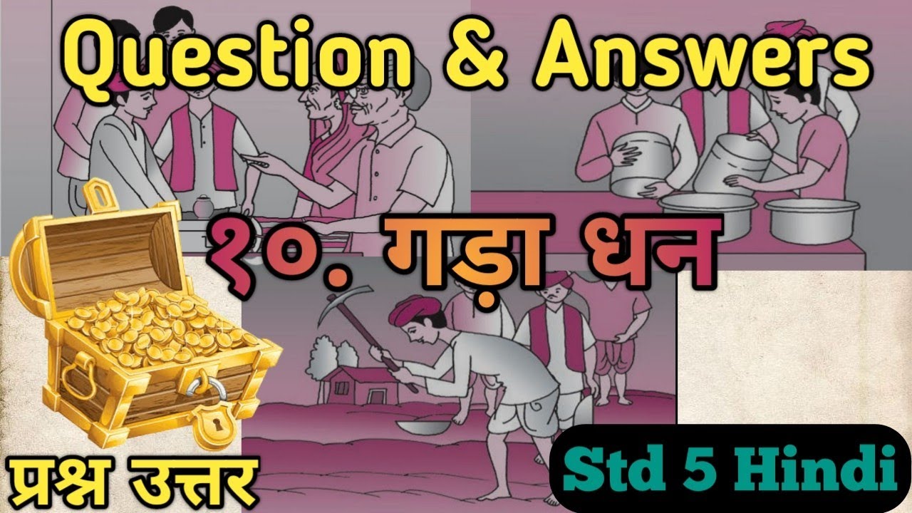 गडा धन स्वाध्याय | Gada dhan Question Answers | Gada dhan swadhyay ...