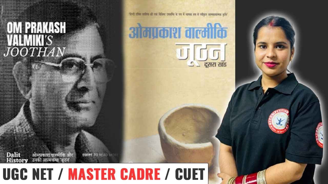 Joothan ( जूठन ) by Omprakash Valmiki in hindi | summary | Dalit ...