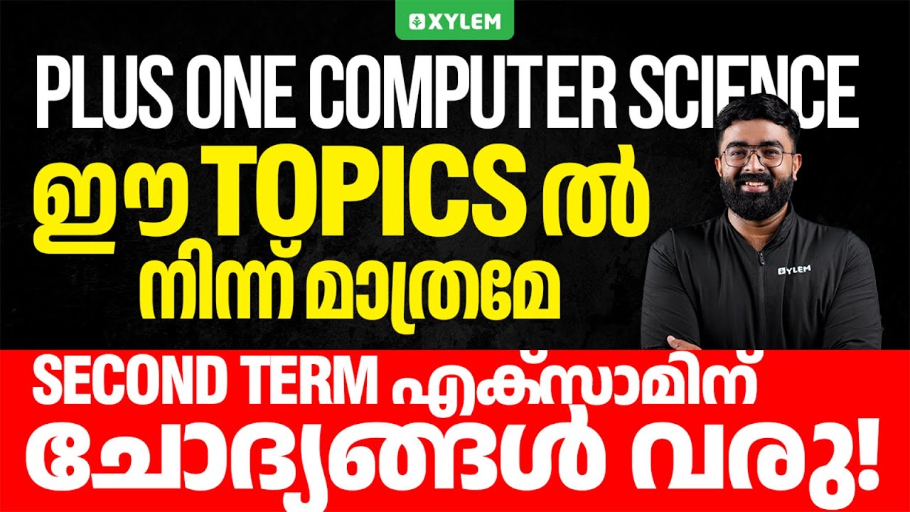 Plus One Computer Science | ഈ Topics ൽ നിന്ന് മാത്രമേ Second Term എക് ...