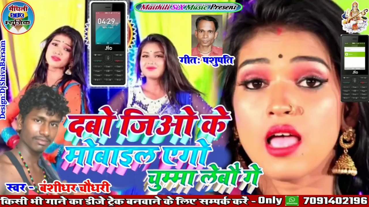 Debo jio ke mobile yego chuma lebo ge new song bansidhar - YouTube