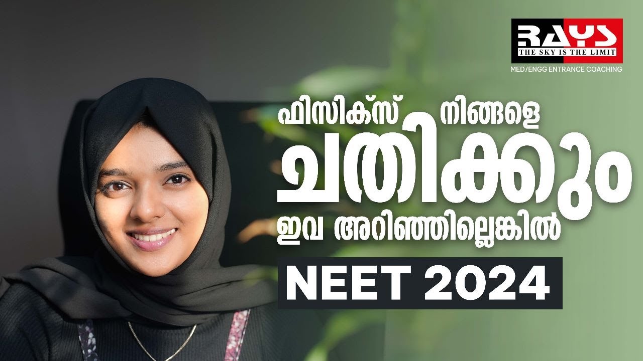 NEET ആദ്യ അവസരത്തിൽ ഇനിക്കില്ലാതെ പോയവ ഇതൊക്കെയാണ് | AFRA MUJEEB | NEET ...