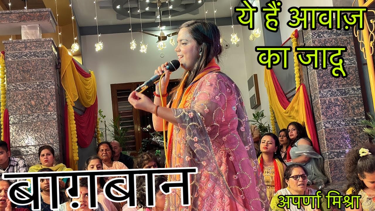 बाग़बान Title song॥Singer Aparna Misra॥Mahesh Musical Group Sirsa ...