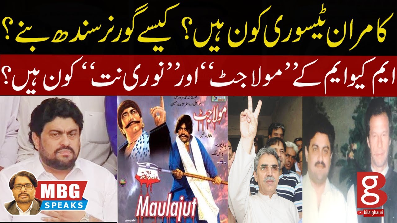 Who is Kamran Tessori | How he became Governor Sindh | MBG Speaks ...