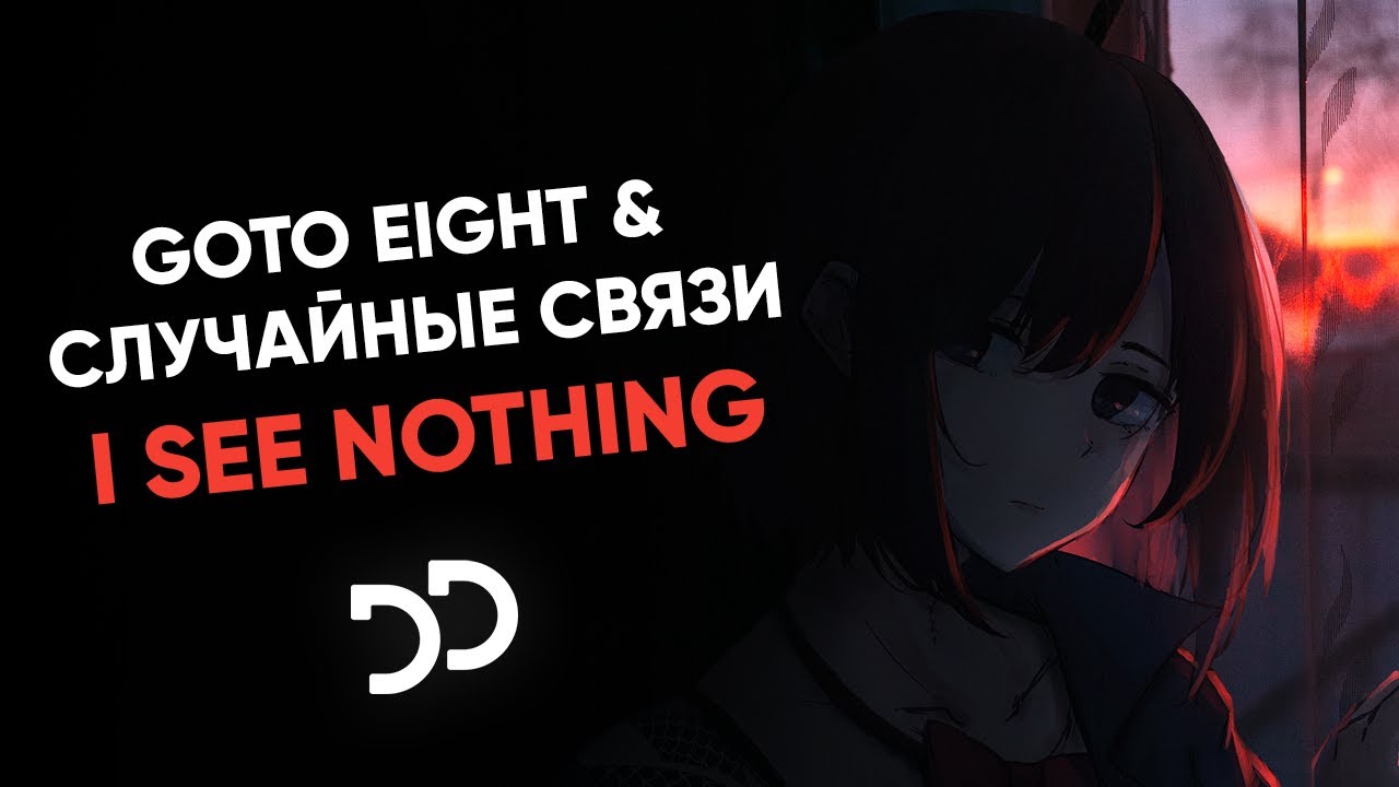 goto eight & случайные связи - I See Nothing - YouTube