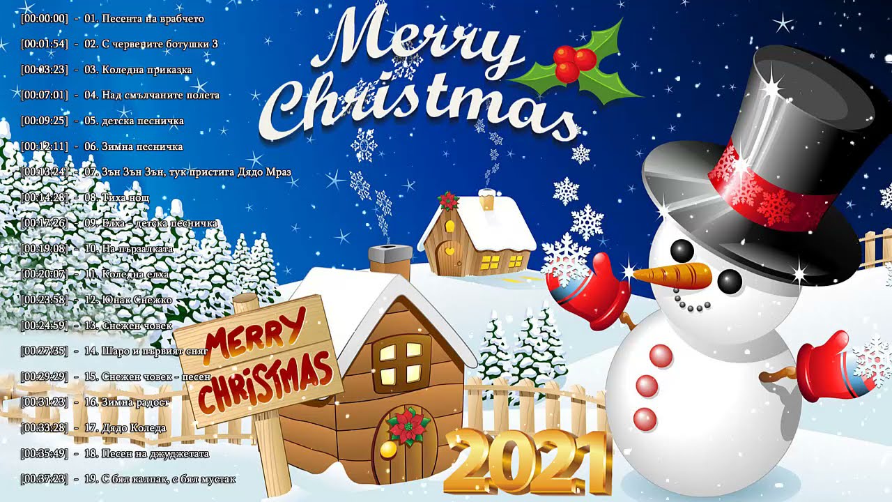 Български коледни песнички 2022🎄 Топ 100 най добри български Коледни