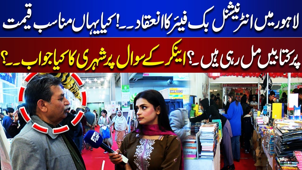 Book Fair Held in Lahore – Are Books Priced Right? Citizen’s Opinion Revealed | Top Story - YouTube