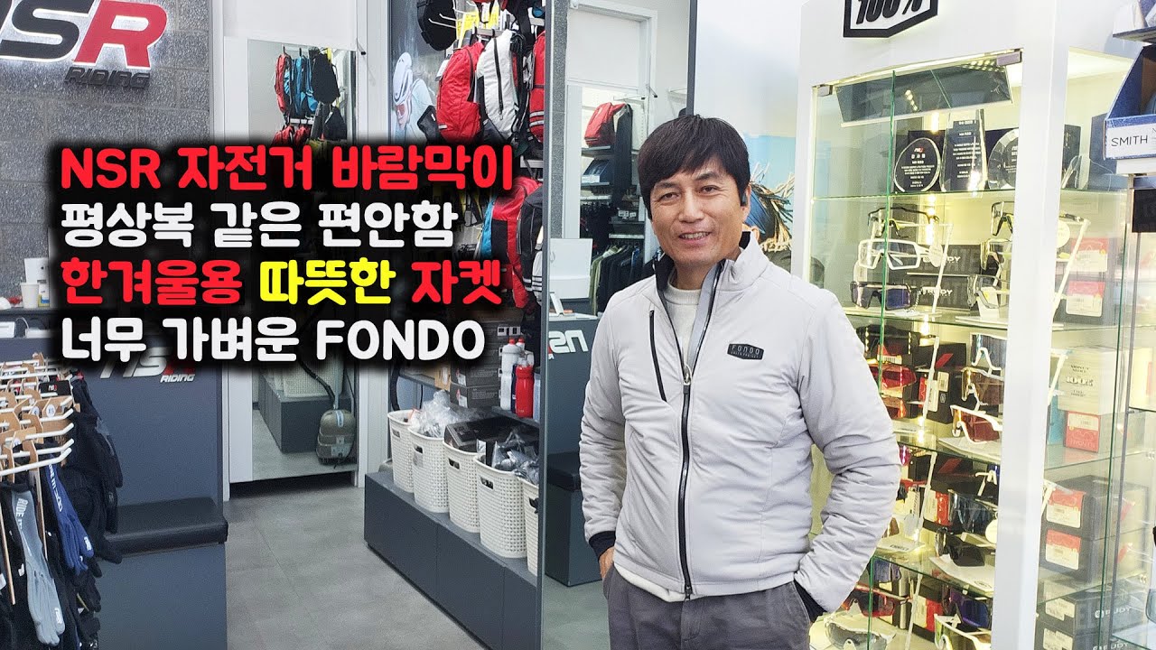 추위에 웃음 나오는 한겨울용 따뜻한 바람막이 패딩 자켓 Nsr 바람막이 자켓 폰도 듀얼 방풍 라이트 패딩자켓 Youtube
