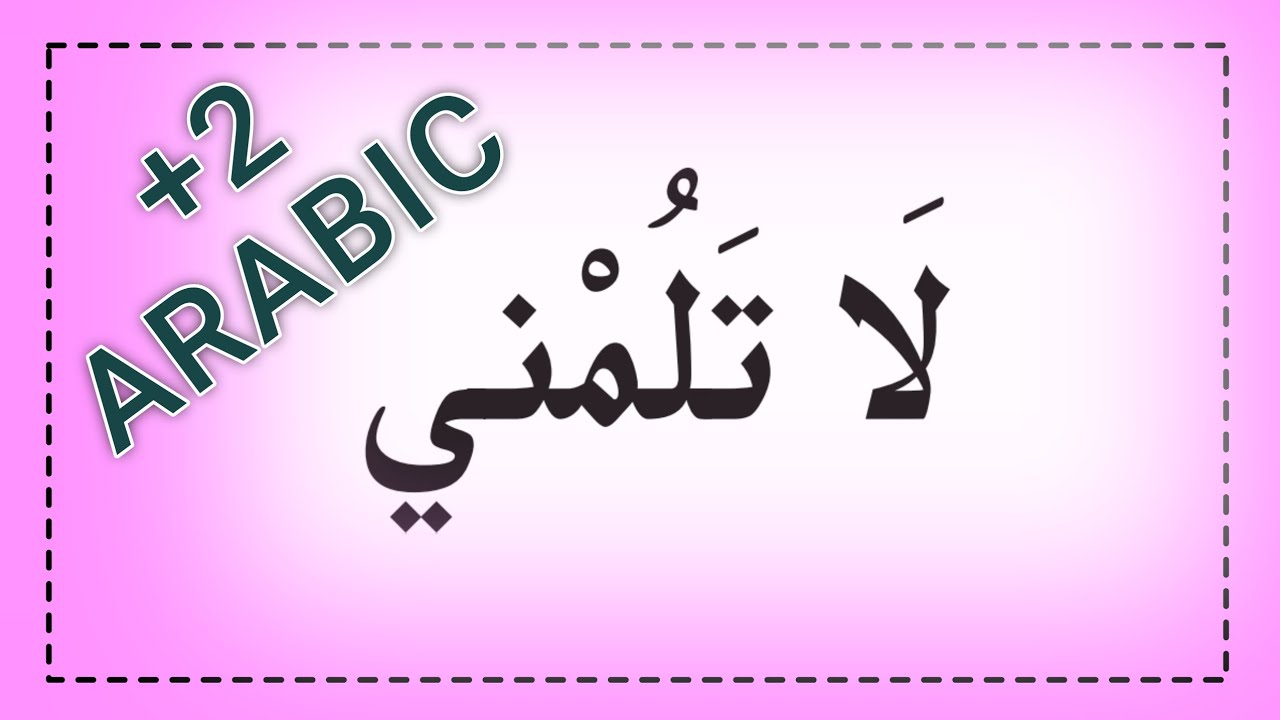 PLUS TWO ARABIC LA THALUMNI - YouTube