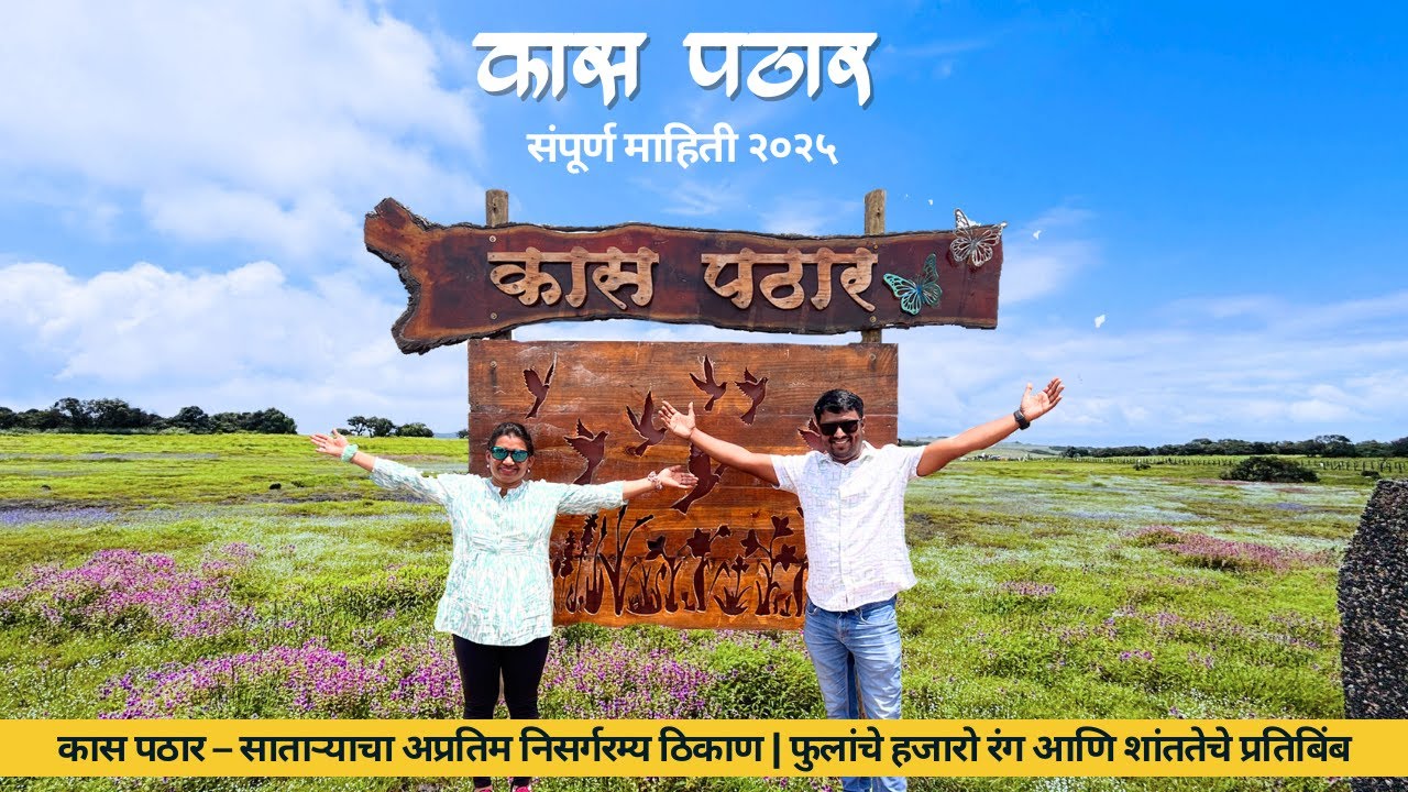 Kaas Pathar Satara 2025 | कास पठार सप्टेंबर | Secret Point |Kas Road ...