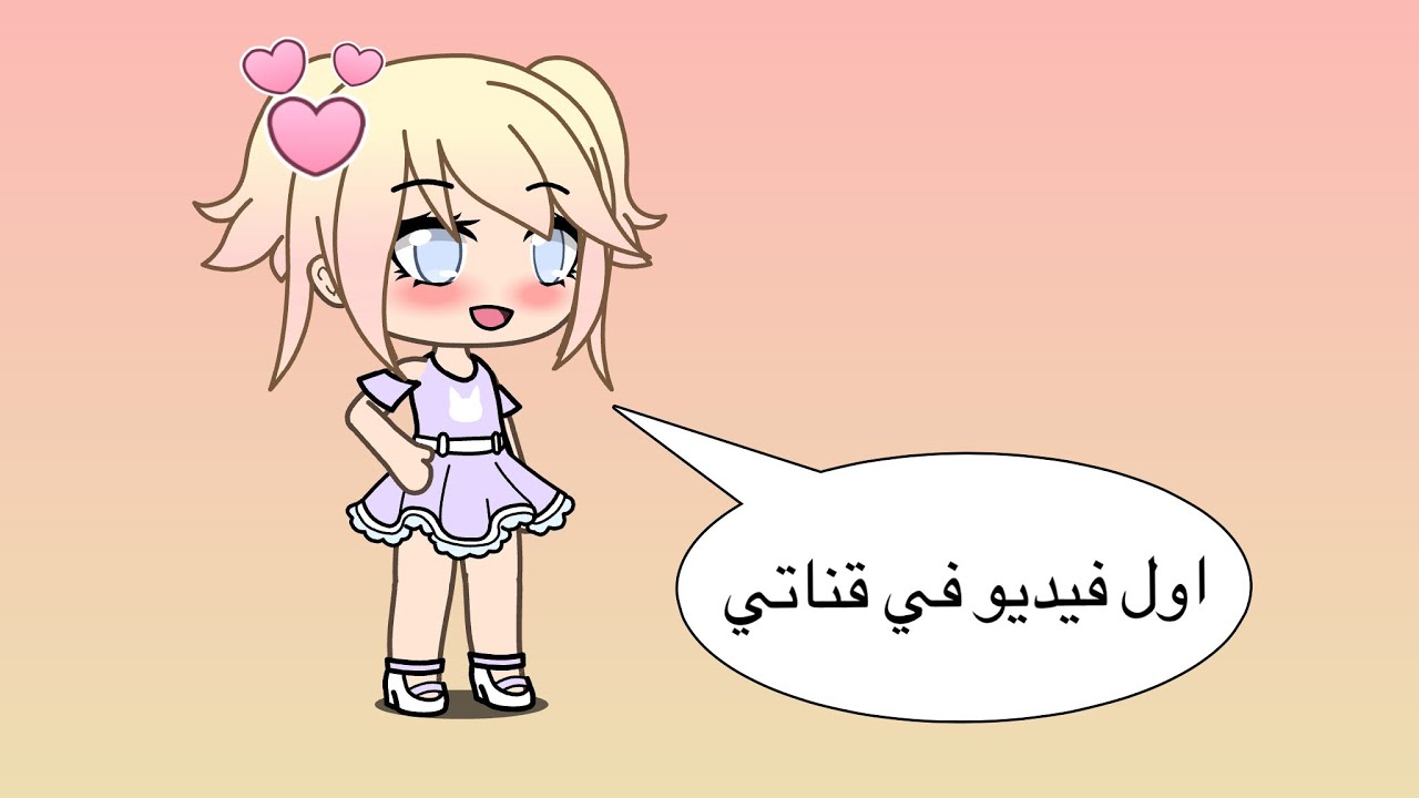 اول فيديو في قناتي Youtube