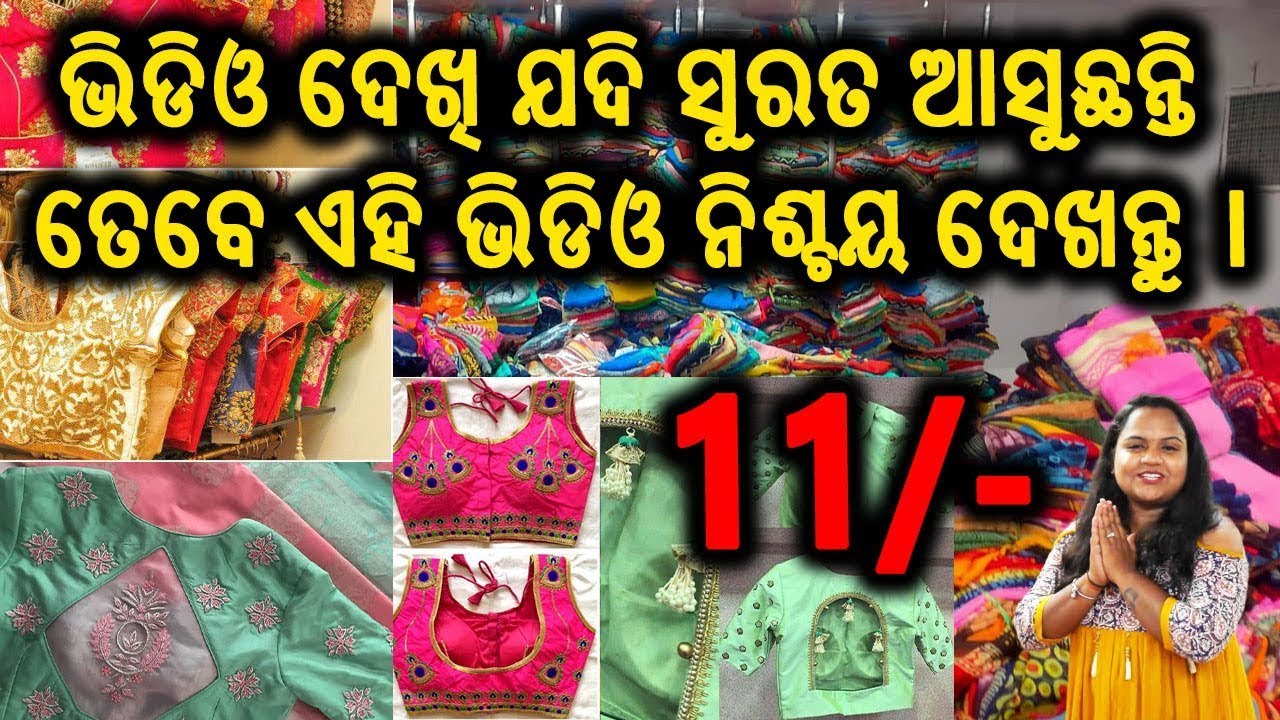 Blouse, Astar, Fall, Peticoat ମାତ୍ର 3ଟଙ୍କାରୁ ଆରମ୍ଭ | No. 1 Market ...