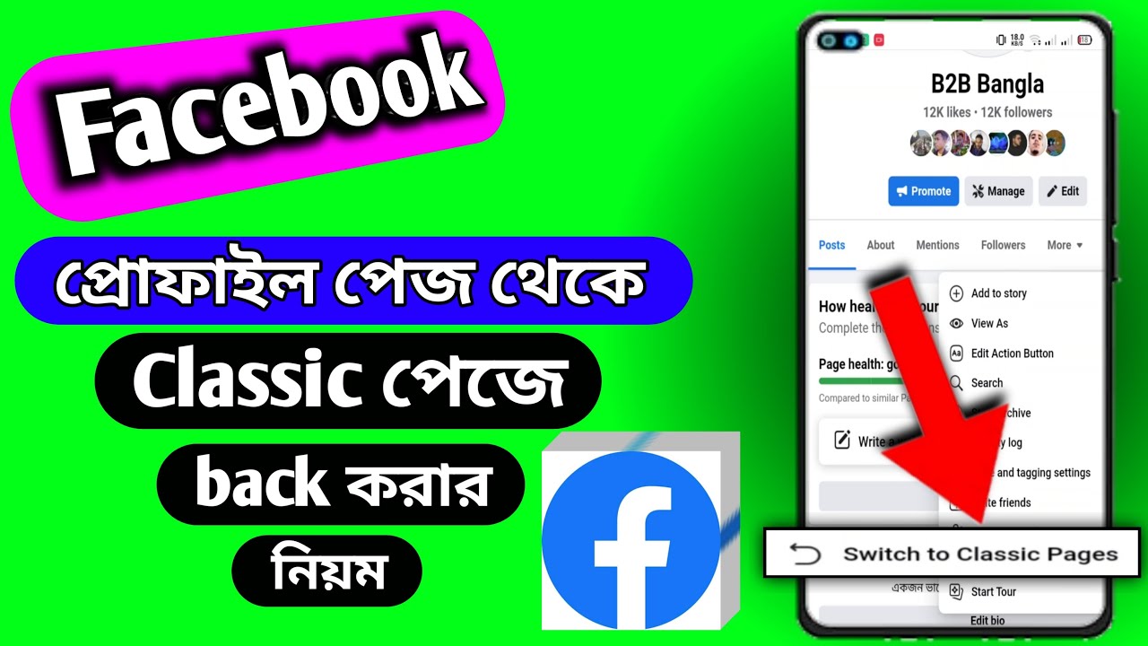 facebook profile page to classic page || how to convert facebook ...