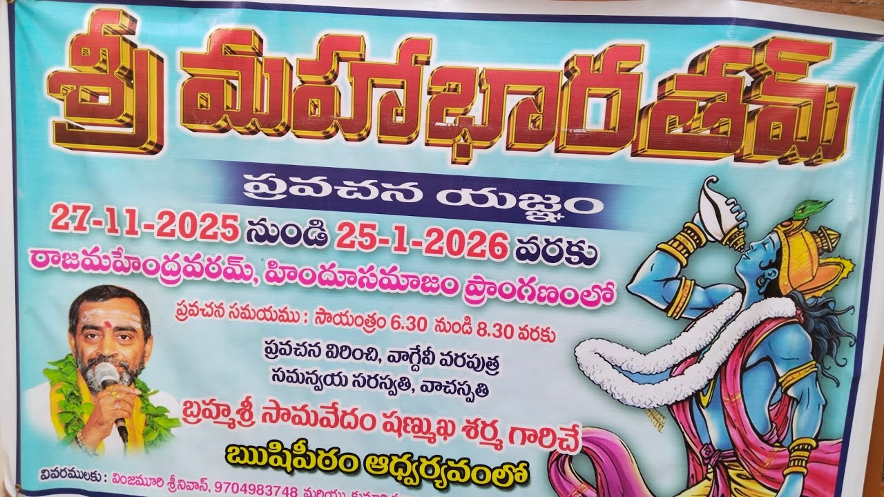 Sri Samavedam Shanmukha Sarma Maha Bharata Pravachanam | organisation ...