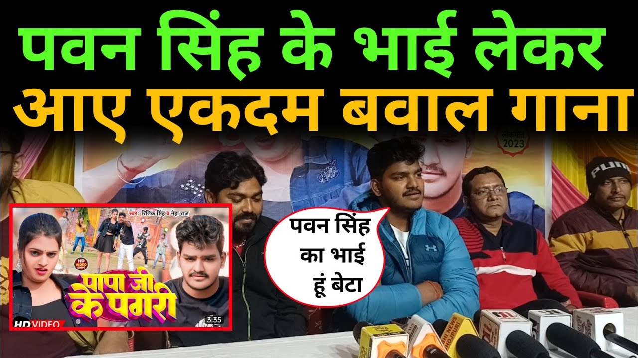 Ritik Singh लेकर आए बवाल Song । Press Conference । @publichalt - YouTube Ritik Singh लेकर आए बवाल Song । Press Conference । @publichalt - YouTube