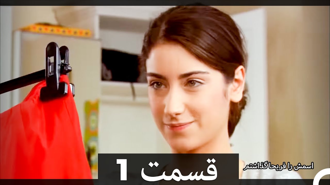 Feriha Duble Farsi - فریحا‎ قسمت 1 سریال HD - YouTube