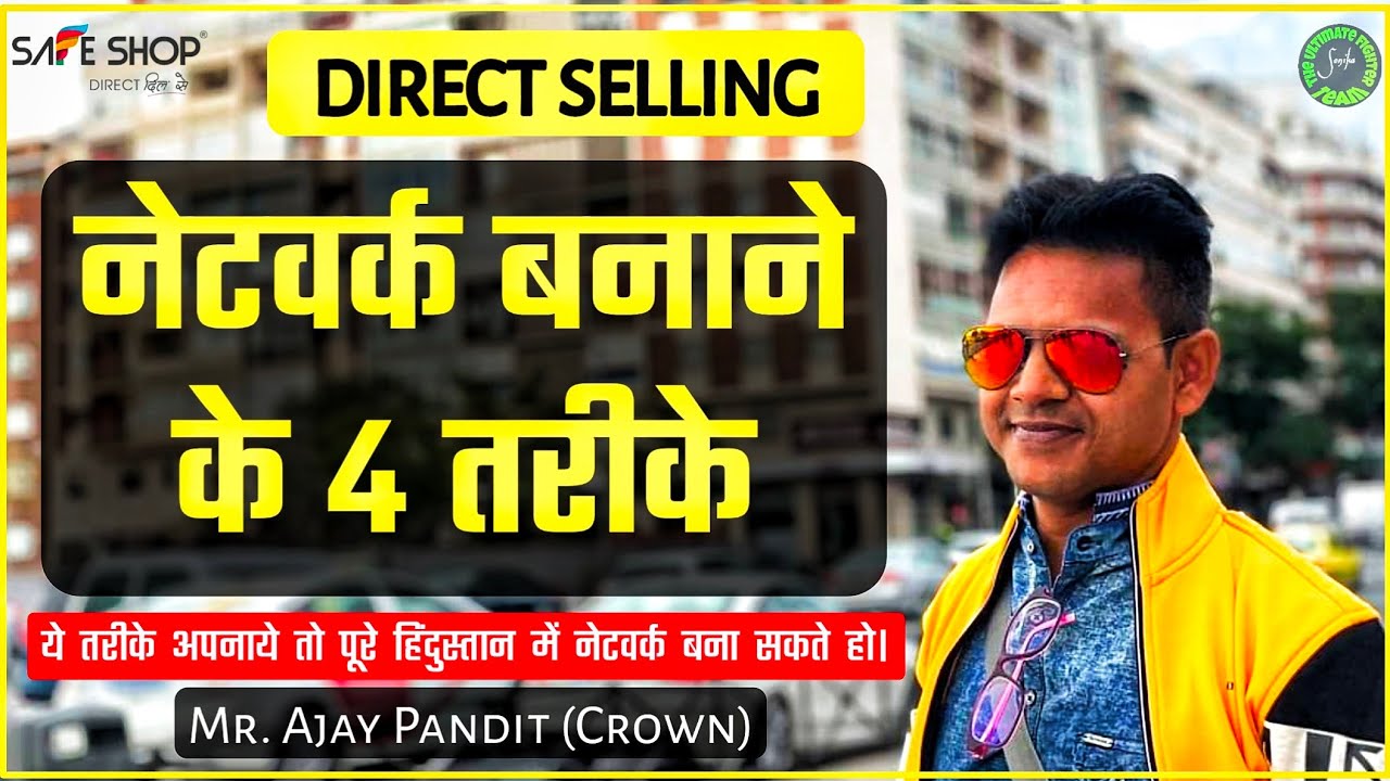 SAFE SHOP | NETWORK बनाने के 4 तरीके | Direct Selling | Mr. Ajay Pandit ...