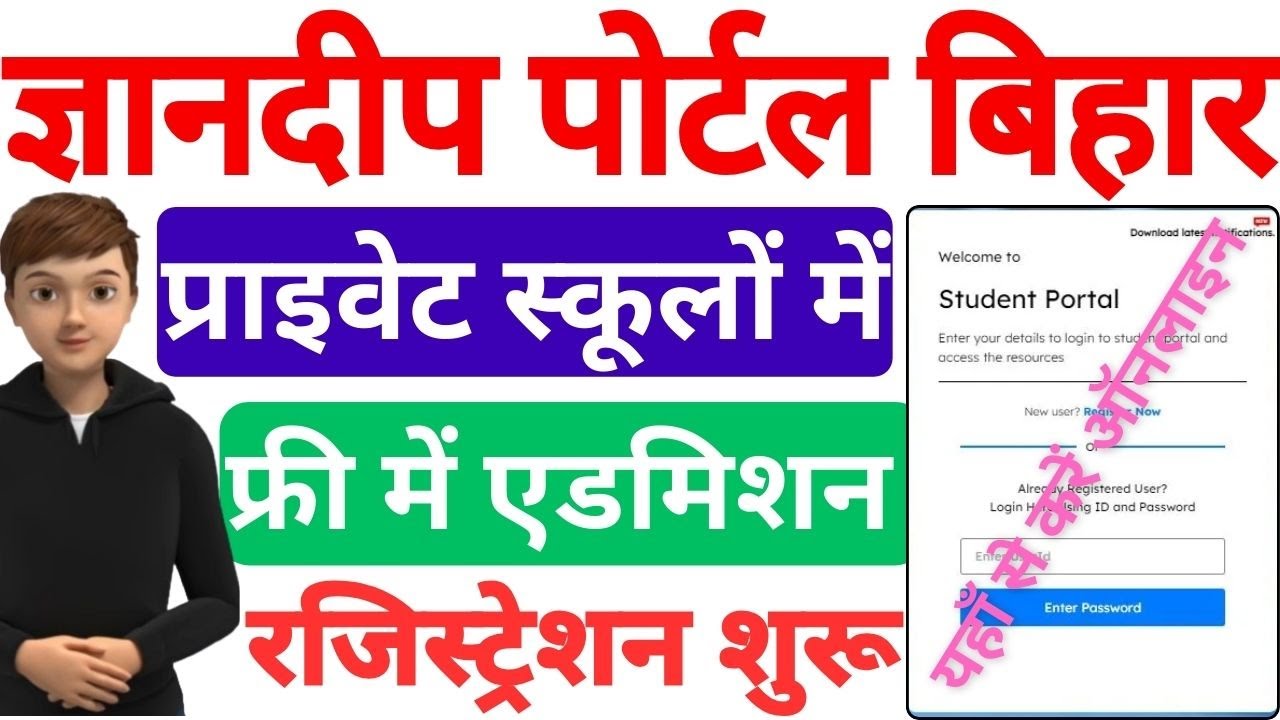 ज्ञानदीप पोर्टल बिहार रजिस्ट्रेशन कैसे करें |2025| Bihar Gyandeep ...