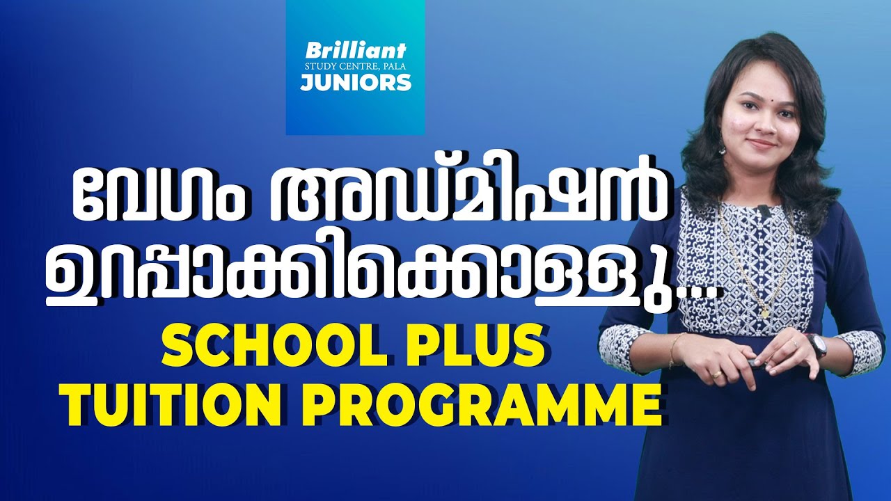 വേഗം അഡ്മിഷൻ ഉറപ്പാക്കിക്കൊള്ളു... | School Plus Tuition Programme ...