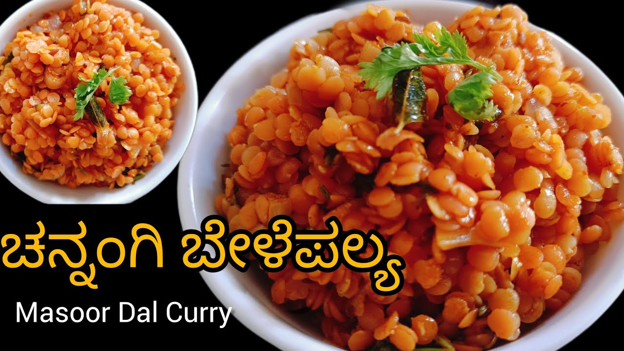 ಉದುರು ಬೇಳೆ ಪಲ್ಯ | Uttara Karnataka Special Uduru Bele Palya ||Masoor ...
