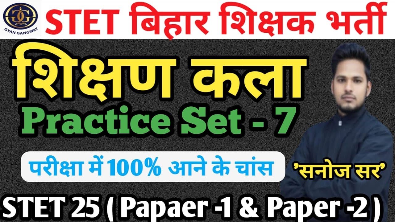 BIHAR STET 2025 || शिक्षण कला || PREVIOUS YEAR STET MCQ - 7 | STET ...