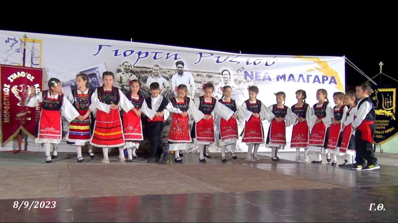 Ζωναράδικο - Παιδικό Α' Χορευτικό Τμήμα Νέων Μαλγάρων "2023" - YouTube