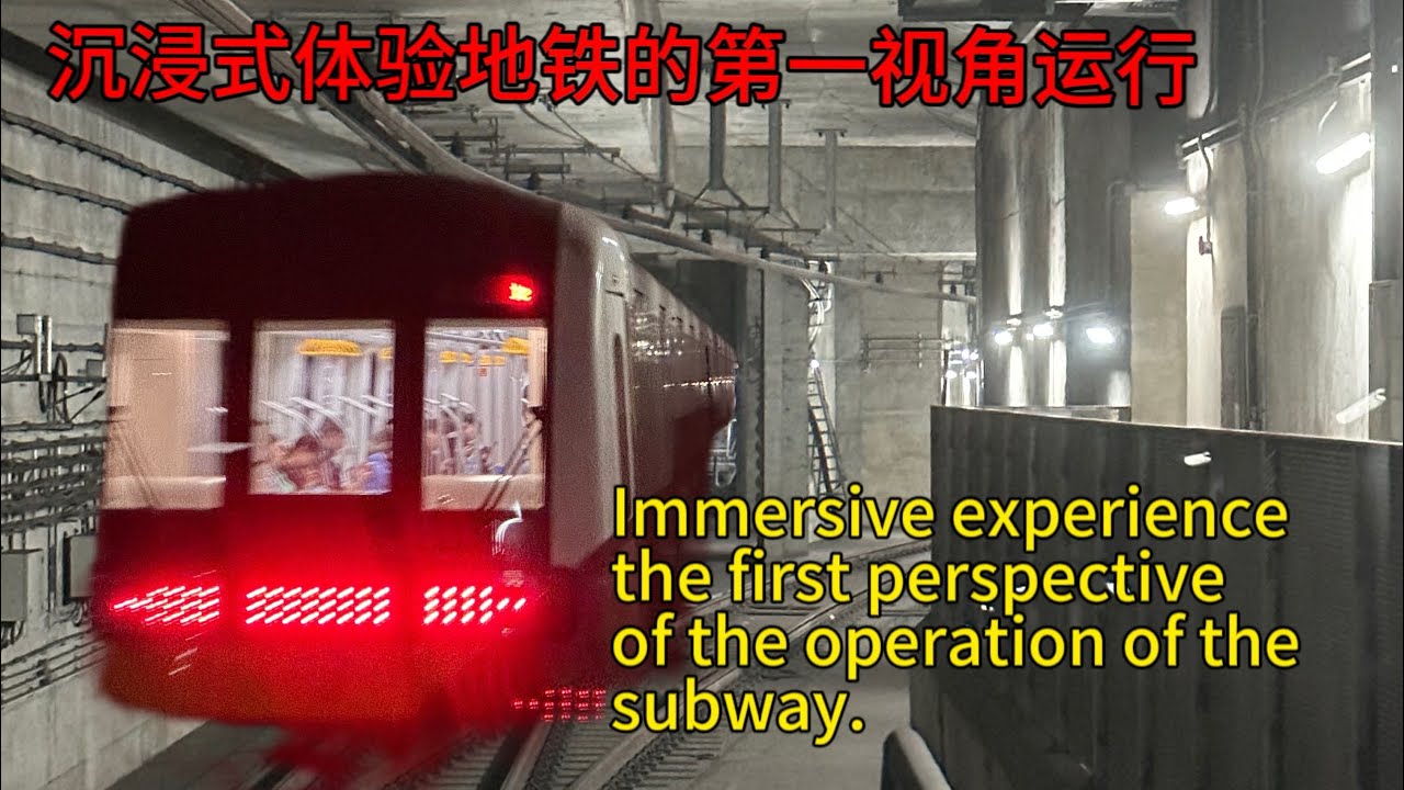 Immersively experience the operation of the subway from the first ...
