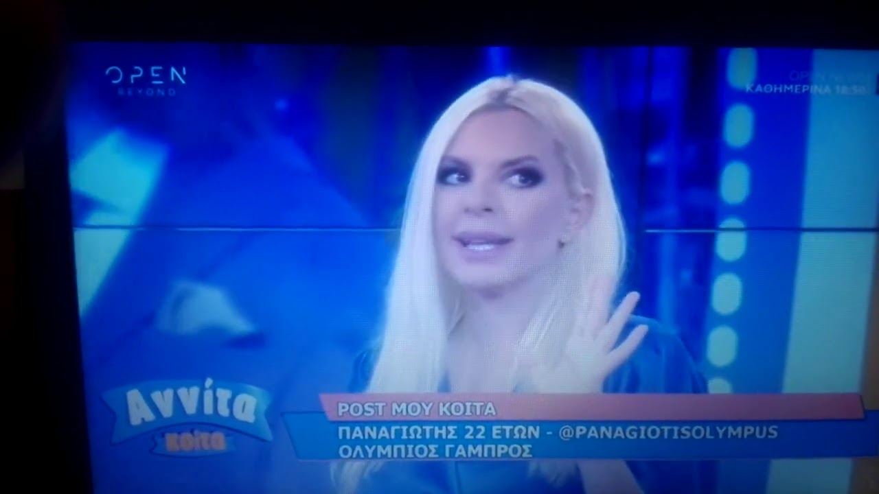 ΔΕΎΤΕΡΗ ΦΟΡΆΣΤΗΝ ΤΗΛΕΌΡΑΣΗ ΕΥΧΑΡΙΣΤΏ ΠΆΡΑ ΠΟΛΎ ΤΗΝ ΚΥΡΙΑ ΑΝΝΙΤΑ ΠΑΝΙΑ ...
