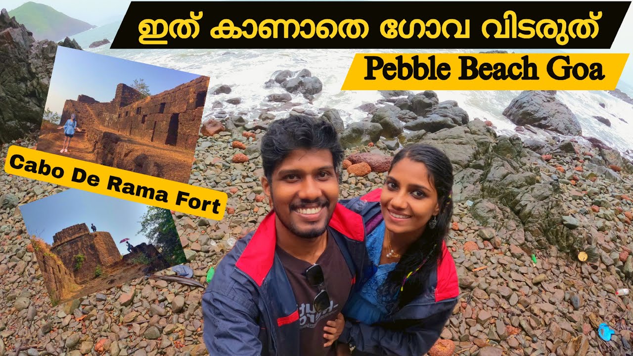 ഇത് കാണാതെ ഗോവയിൽ നിന്ന് പോകരുത് | Cabo De Ramo Fort | Pebble Beach ...