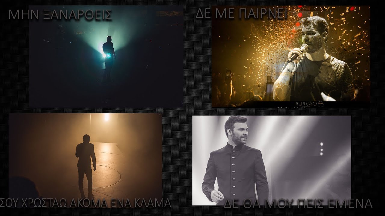 Γιωργος Σαμπανης Live - Μην Ξαναρθεις, Δε Με Παιρνει, Σου Χρωσταω Ενα ...