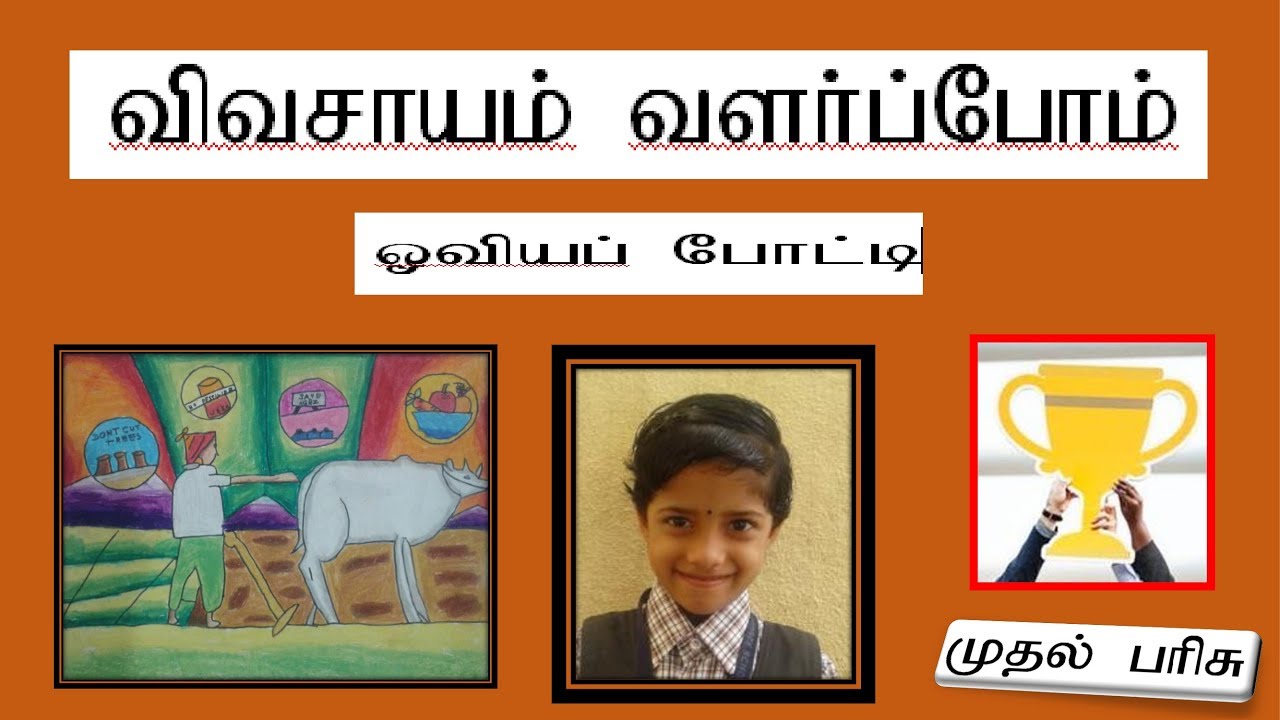 VIVASAYAM VALARPOM-DRAWING-B.MANASHA SRI-UKG - YouTube