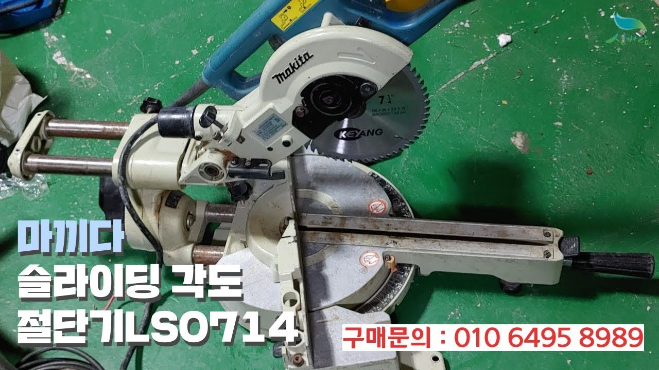 신바람 중고기계밴드 박재우 회원님 마끼다 슬라이딩 각도 절단기ls0714 판매 중고트랙터 경운기 관리기 스키로더 굴삭기