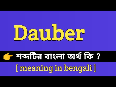 Dauber Meaning in Bengali || Dauber শব্দটির বাংলা অর্থ কি || Bengali ...