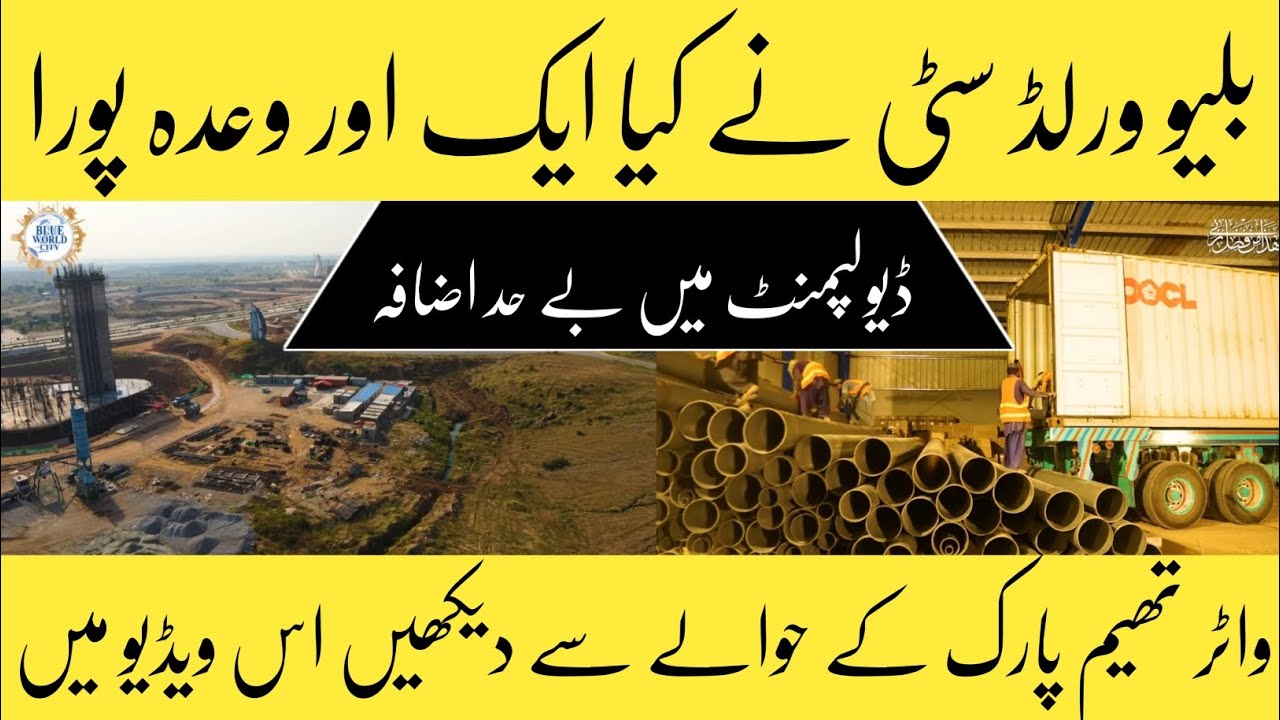 Blue World City Islamabad Water Theme Park Latest Development Update ...