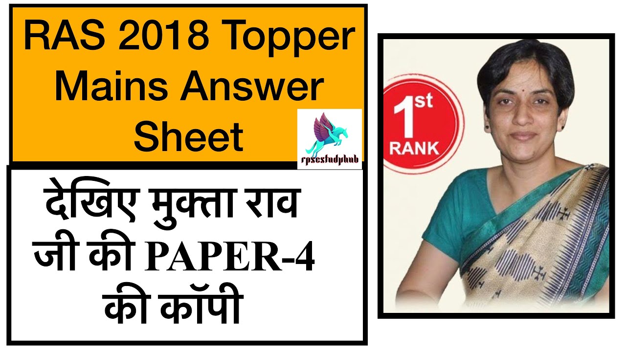 | RAS 2018 Topper Mains Answer Sheet | Mukta Rao | - YouTube