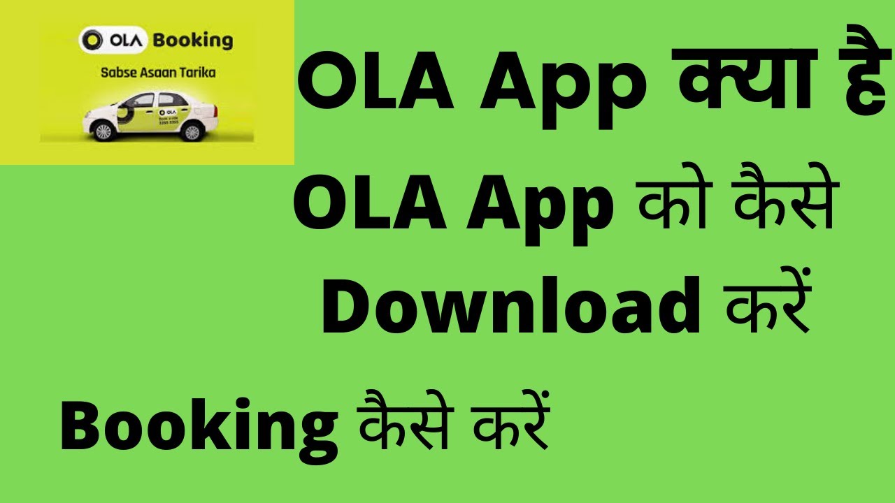 What is OLA app| How to use Ola App in Hindi 2020| OLA App को कैसे ...
