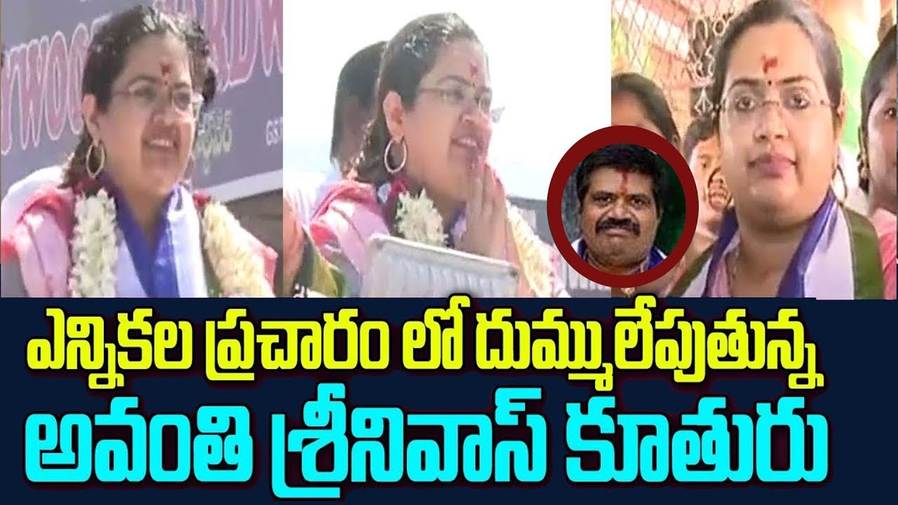 AP Minister Avanthi Srinivas Daughter in Local Body Election Nomination ...
